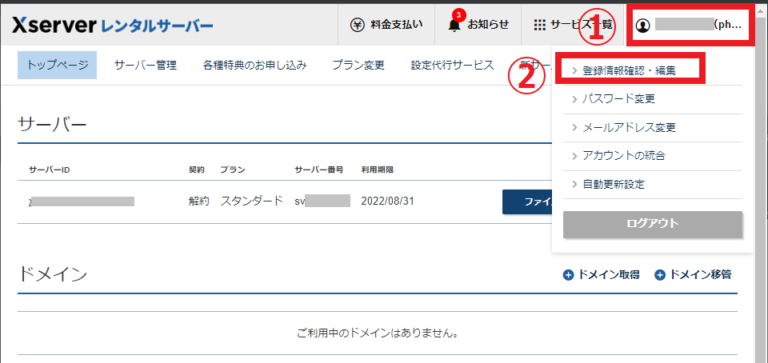 図解【退会手順】XSERVERのアカウント自体を退会（削除）する方法｜高速かつ高い安定性を誇る高性能レンタルサーバー【エックスサーバー】｜退会専科