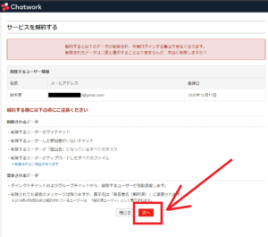 図解【退会手順】チャットワークから退会する方法｜無料で誰でも使えるビジネスチャット – Chatwork｜退会専科